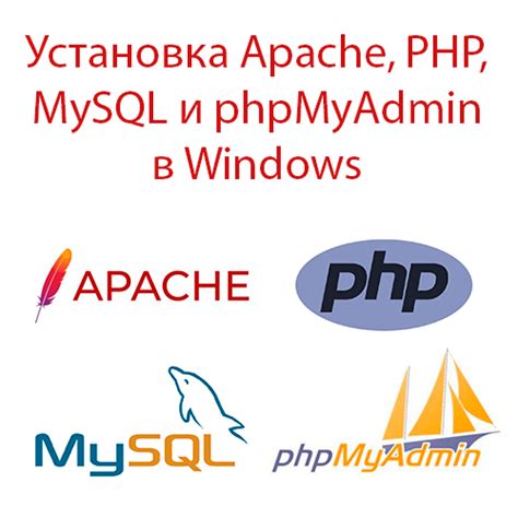 Установка Apache PHP MySQL и phpMyAdmin в Windows Profit zip