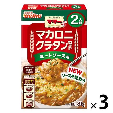 【2人前】マ・マー マカロニグラタンセット ミートソース用 1セット（3個） 日清製粉ウェルナ Nk99830lohaco Yahoo店
