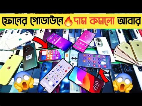 ফনর গডউন দম কমলused iphone price in Bangladesh used phone price in Bangladesh YouTube