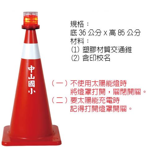 交通錐含太陽能警示燈 文敬企業社向晴社防災社區裝備文具打掃用具獎牌錦旗獎盃運動會配備製造批發服務