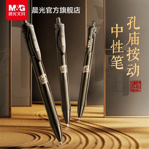 晨光文具按动中性笔k35碳素黑0 5子弹头学生教师办公用水笔签字笔省中考高考用考试笔学生用孔庙按动中性笔 虎窝淘