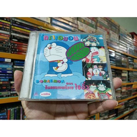 Vcd โดเรมอน Doraemon ตอน ดินแดนเทพนิยายไซอิ๋ว วีซีดี พากษ์ไทย Shopee Thailand