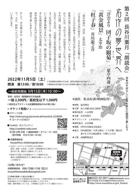 二葉亭四迷「浮雲」ほか日本近代小説の系譜を辿る 『第2回 長谷川葉月朗読会 ～ 名作の夢世界へ ～』上演決定 カンフェティでチケット発売｜カン