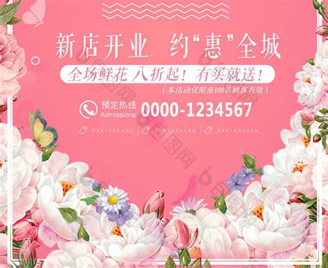 花店铺子新店开业鲜花促销活动模板 包图网