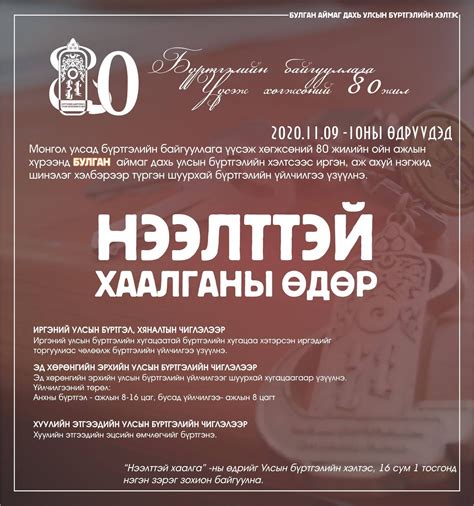 НЭЭЛТТЭЙ ХААЛГАНЫ ӨДӨР Булган аймаг дахь улсын бүртгэлийн хэлтэс