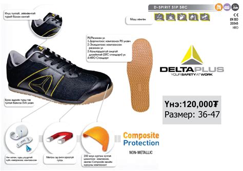 Францийн Delta Plus брэндийн хөдөлмөрийн аюулгүй ажиллагааны гутлууд Компасс дэлгүүрт өргөн