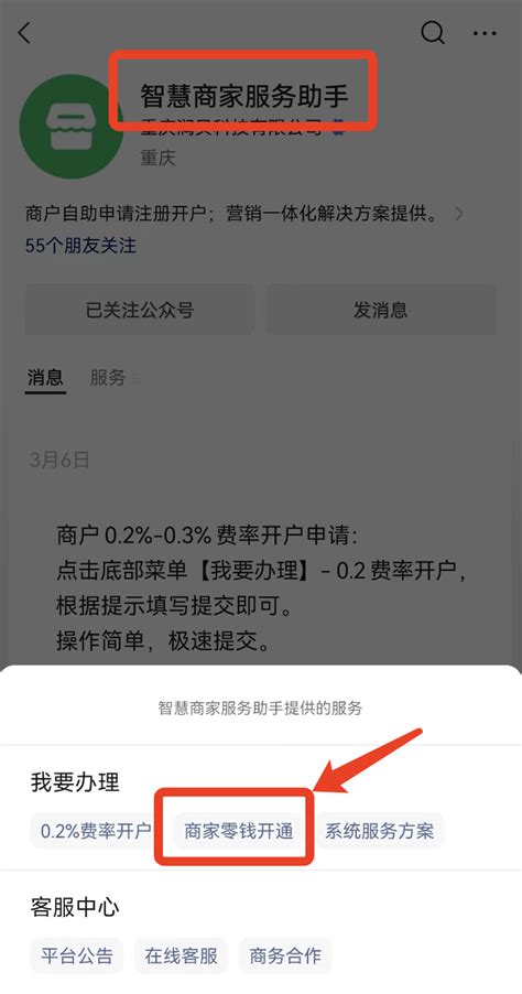 解决企业付款难题：微信商家转账到零钱功能快速开通方法 科技先知道