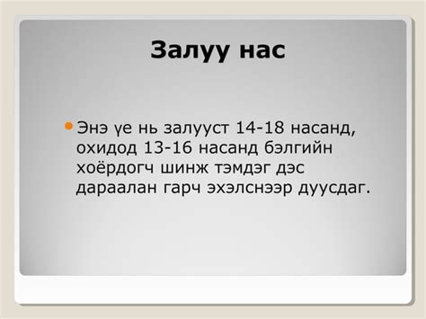 8 нөхөн үржихүйн Ppt