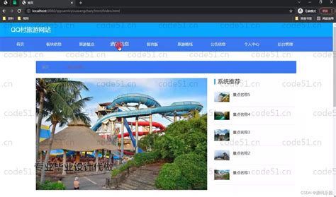 基于springboot mysql ssm vue js的旅游网站系统 附论文 csdn博客