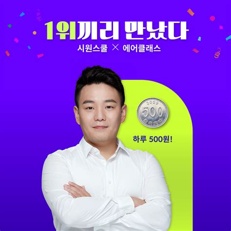 시원스쿨 하루 500원으로 완성하는 기초영어회화 에어클래스