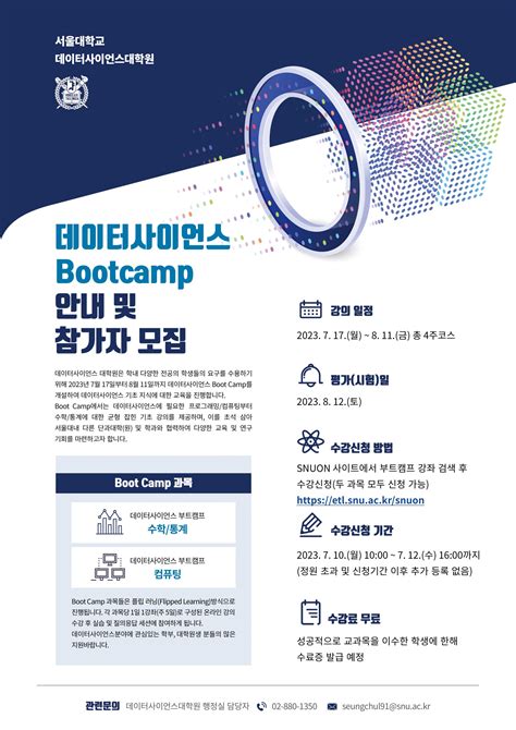 학과소식 서울대학교 데이터사이언스대학원