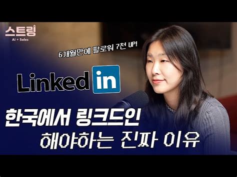 6개월만에 링크드인 팔로워 7천명