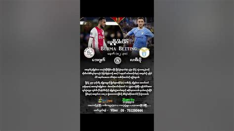 12 12 2024 ကြာသပတေးနေ့ ဘောလုံးပေါက်ကြေး ဂိုးခန့်မှန်းနှင့် သုံးသပ်ချက် Football Europaleague