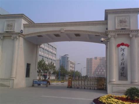河南工学院是几本是本科还是专科王牌专业推荐