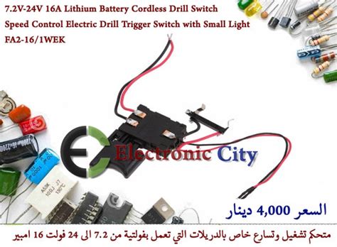 Drill Switch Speed Control Electronic City المدينة الالكترونية