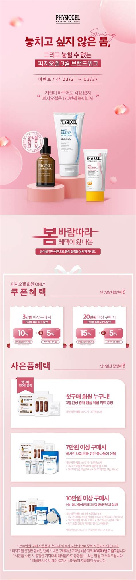 이벤트배너에 있는 핀 2024 화장품 프로모션 배너 프로모션