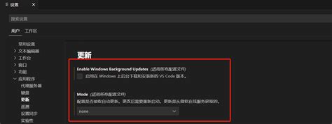 Windows下VS Code关闭自动检查更新和插件自动更新 开源推荐