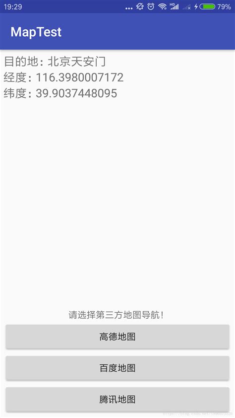 实现android应用调用第三方高德、百度、腾讯地图应用导航（仿微信调用第三方地图）android 仿微信跳转高德地图 Csdn博客