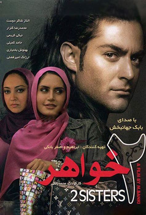 دانلود فیلم دو خواهر با کیفیت عالی و لینک مستقیم نسخه کامل