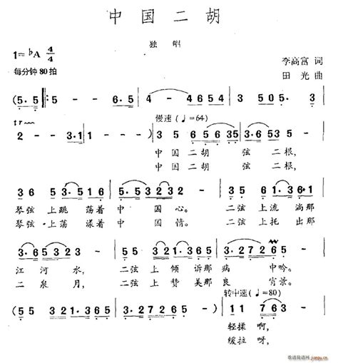 中国二胡 歌谱简谱网