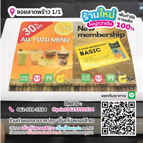 ร้านถ่ายเอกสาร ราคาถูก ซอยลาดพร้าว 1 1 ถ่ายเอกสารสี ขาวดำ ปริ้นท์โปสเตอร์สีด่วน A4 A0 ราคาถูก