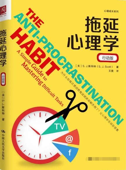 拖延心理学读书笔记 拖延心理学思维导图 （五） 知乎