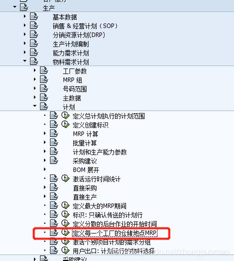 【mm配置】 mm组织架构的配置 sap mm组织架构 csdn博客