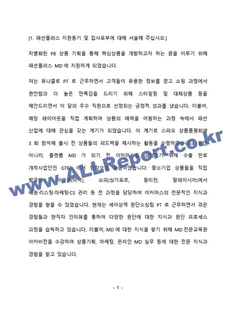 패션플러스 Md 최종 합격 자기소개서자소서일반공통자기소개