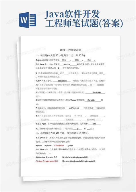 Java软件开发工程师笔试题答案word模板下载编号qvadjnpx熊猫办公 Java软件开发工程师笔试题答案word模板下载编号qvadjnpx熊猫办公