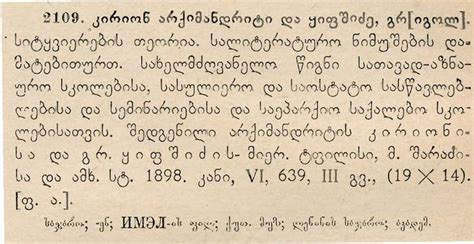 Best Georgian Script Chart Oppidan Library Script Georgian Paper