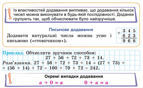Додавання натуральних чисел Властивості додавання Урок на 3 завдання Математика