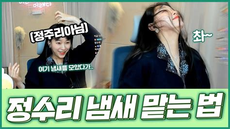 아무나 할 수 있는 자기 정수리 냄새😤 맡는 알려드림👉👈 Youtube