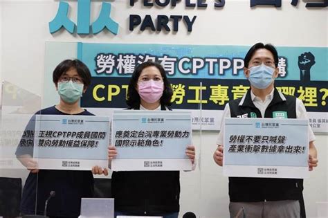 台灣申請加入cptpp 民眾黨團籲政府提出勞動衝擊評估及因應對策 政治 中時