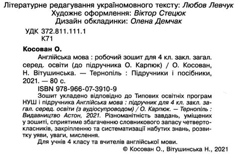 Робочий зошит з англійської мови 4 клас купити