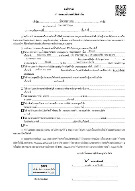 เปลี่ยนชื่อบริษัท ตราประทับ หนังสือพิมพ์รายวัน นิวส์ ทูเดย์