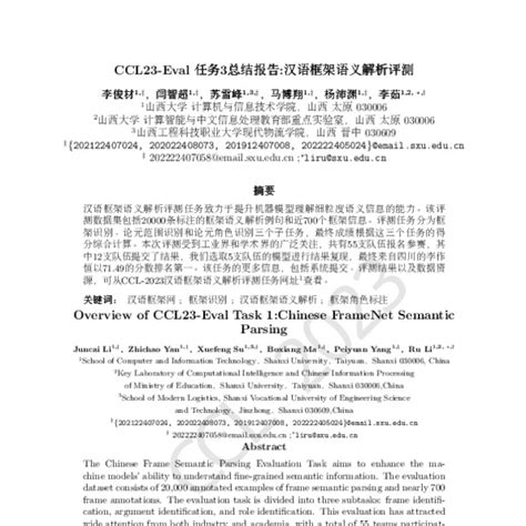 System Report For Ccl23 Eval Task 3 Uir Isc Pre Trained Language Medel For Chinese Frame