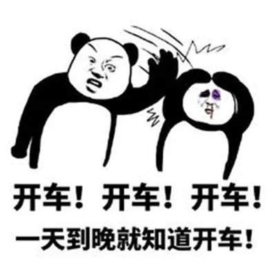 表情包没时间解释了 快上车 腾讯新闻
