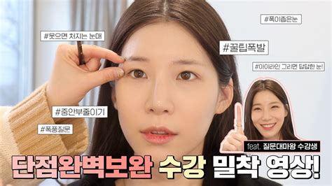 청담 샵 단점을 완벽히 보완하는 메이크업 실제 수강영상 질문폭팔로 꿀팁이 정~~~말 많습니다 Youtube