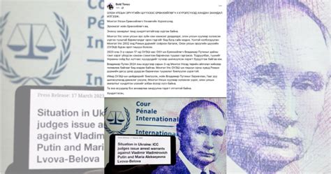 “Олон Улсын Эрүүгийн шүүхээс Ерөнхийлөгч У Хүрэлсүхэд захидал илгээжээ” гэх мэдээлэл төөрөгдүүлсэн