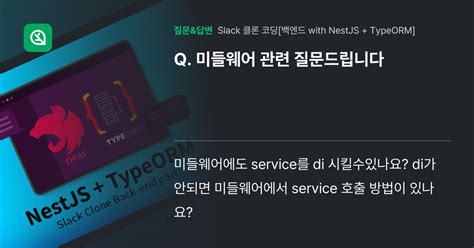 미들웨어 관련 질문드립니다 인프런 커뮤니티 질문and답변