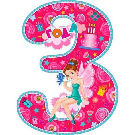 День рождения девочки 3 года День рождения 3 года девочке идеи оформления Сценарий для дня