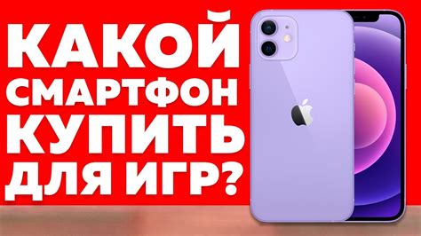 Какой Смартфон для ИГР Купить в 2021 году? Топ 5 Лучшие Игровые ...