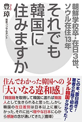 【写真】在日3世が韓国に住んでおどろいた！「反日」と「格差」のヤバすぎる中身を、元駐韓国大使が解説！（武藤 正敏） マネー現代 講談社