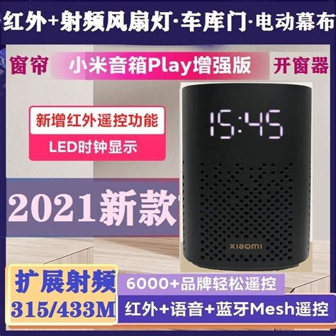 小米小爱音箱play增强版万能遥控红外射频语音控制开窗器幕布窗帘虎窝淘