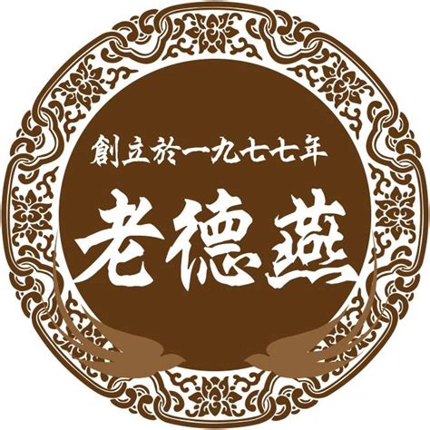 老德燕中醫診所 Xinbei