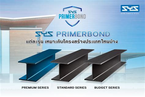 Sys Steel ผลิตภัณฑ์ Sys Primerbond จาก Sys