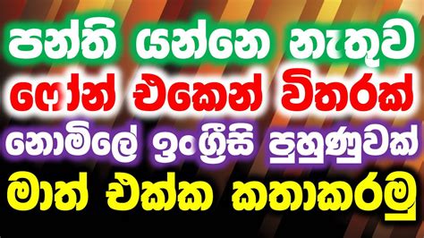 333 Practical English Patterns In Sinhala Practical English Lesson In Sinhala Basic English