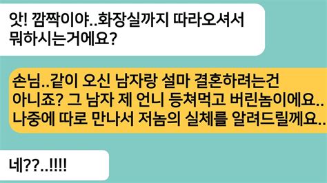 반전사연결혼 앞두고 우연히 고급 식당에서 만난 종업원이 날 붙잡고 남친의 실체를 알려주는데남친한테 한방 먹이고 하늘이 도운 파혼합니다 라디오드라마 사연라디오