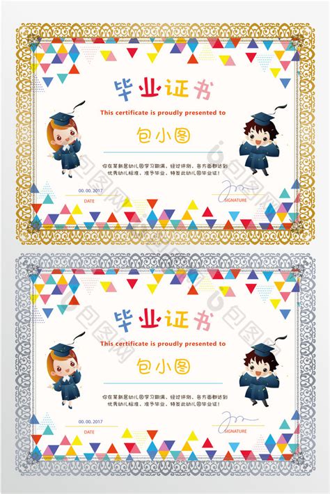 小学生幼儿园毕业证书模板 包图网