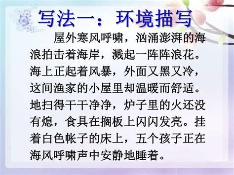14《穷人》课件共16张ppt 21世纪教育网